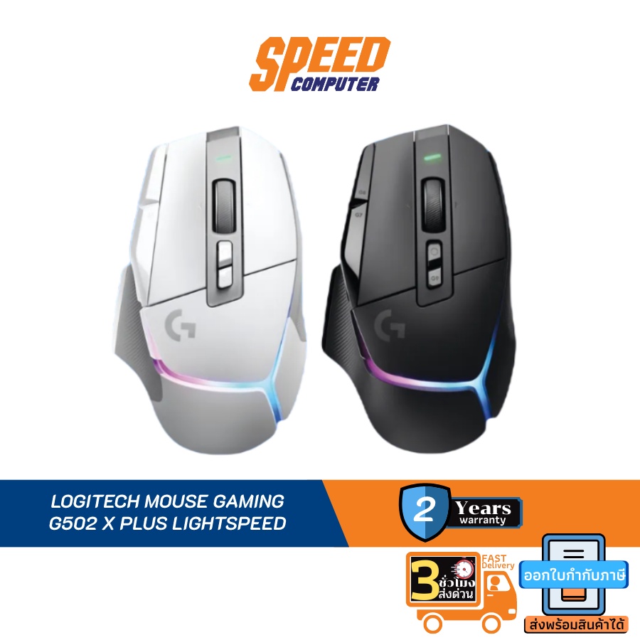 LOGITECH MOUSE GAMING G502 X PLUS LIGHTSPEED WIRELESS LIGHTSYNC RGB ...