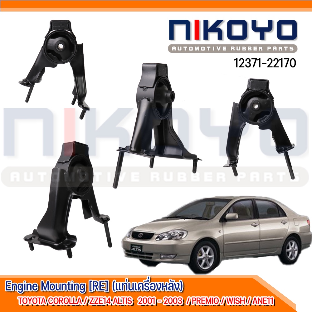 (พร้อมส่ง)ยางแท่นเกียร์ TOYOTA COROLLA SPACIO ALTIS 2001-2007 รหัส ...