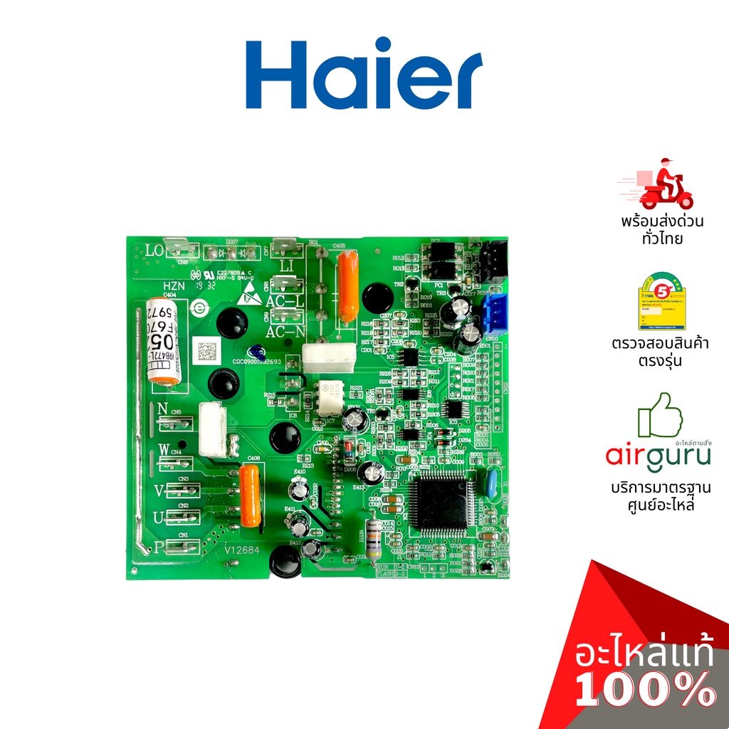 Haier รหัส A0011800052F POWER MODULE บอร์ดโมดูล แผงบอร์ดแอร์ แผงวงจร ...