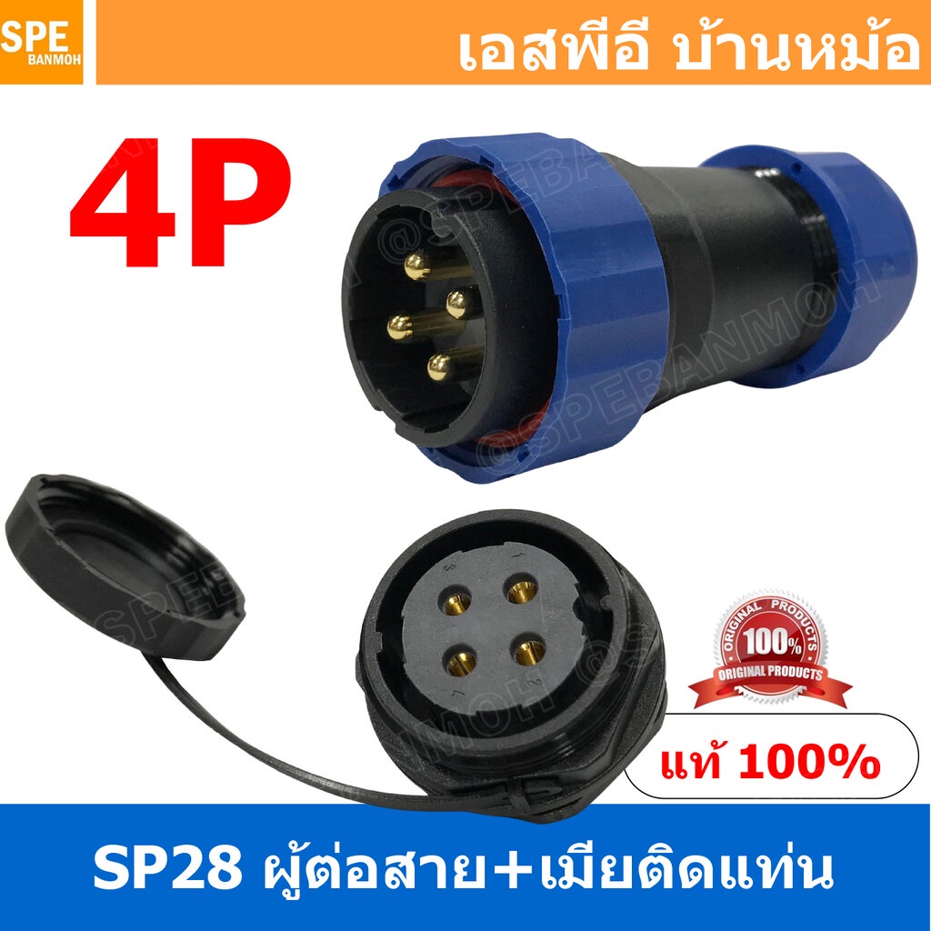 [ 1 Set ] SP28 MWB+FM 4P ผู้ต่อสาย เมียติดแท่น 4 พิน SP28 Waterproof ...