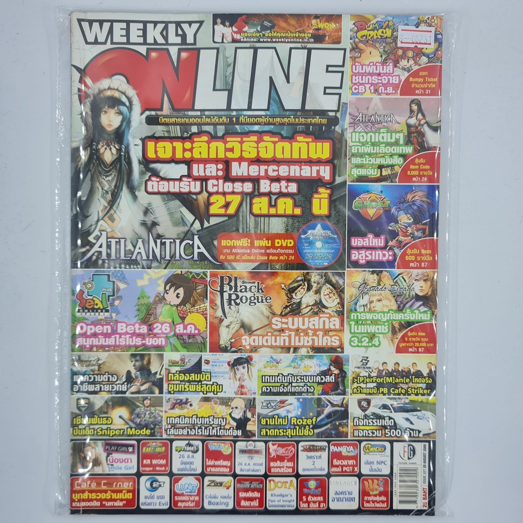 [00231] นิตยสาร Weekly Online #Issue 327 (TH)(BOOK)(USED) หนังสือทั่วไป วารสาร นิตยสาร มือสอง ...