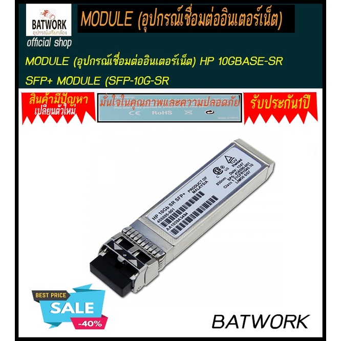 MODULE 10GBASE-SR SFP+ MODULE (SFP-10G-SR) | Shopee Thailand