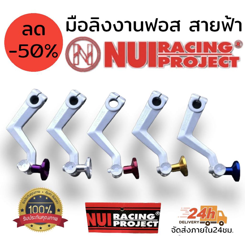 มือลิง nui racing ( หนุย เรสซิ่ง ) แท้100% งานฟอสแท้ ลายสายฟ้า มีมุดสี ...