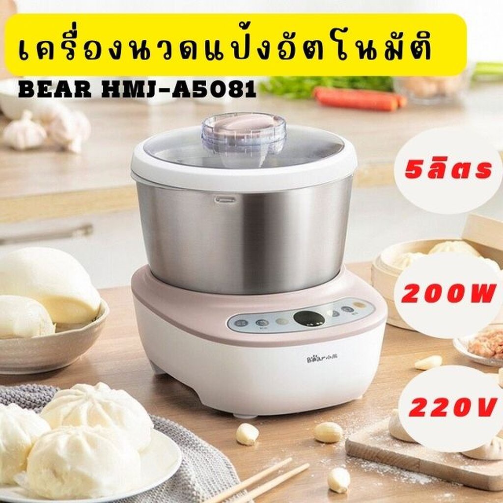 เครื่องนวดแป้ง Bear อัตโนมัติ 5 ลิตร Doung Mixer HMJ-A5081 | Shopee Thailand