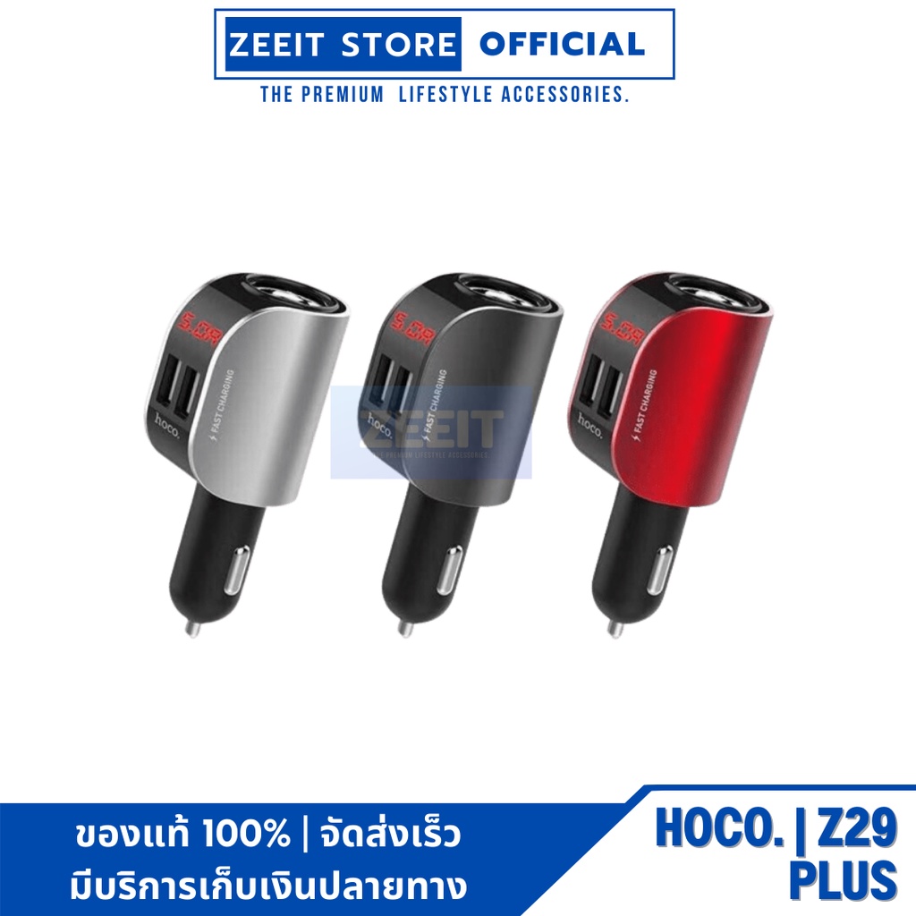 HOCO Z29 Plus Car Charger ที่ชาร์จในรถ 2 USB + 1 Socket พร้อมจอ LED | Shopee Thailand
