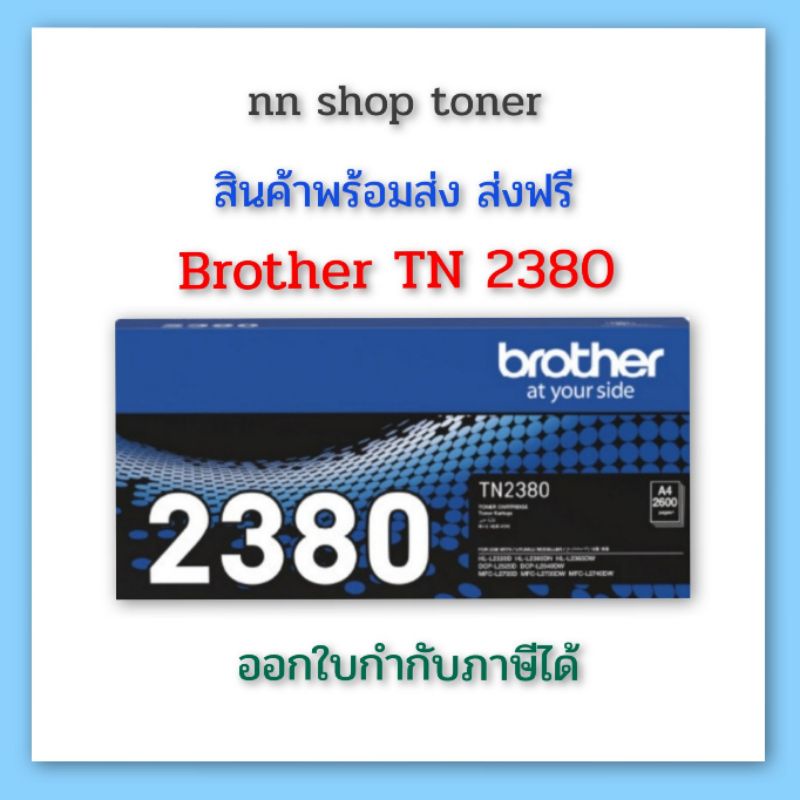 Brother TN 2380 ตลับหมึกโทนเนอร์สีดำ black original toner cartridge ...