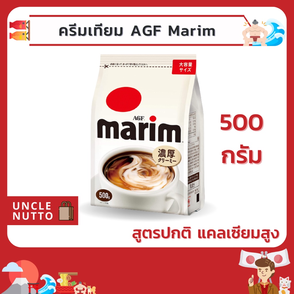 AGF Marim coffee milk reduced fat 500 ml ครีมเทียม ไขมันต่ำ แคลเซียมสูง คอเลสเตอรรอลต่ำ | Shopee ...