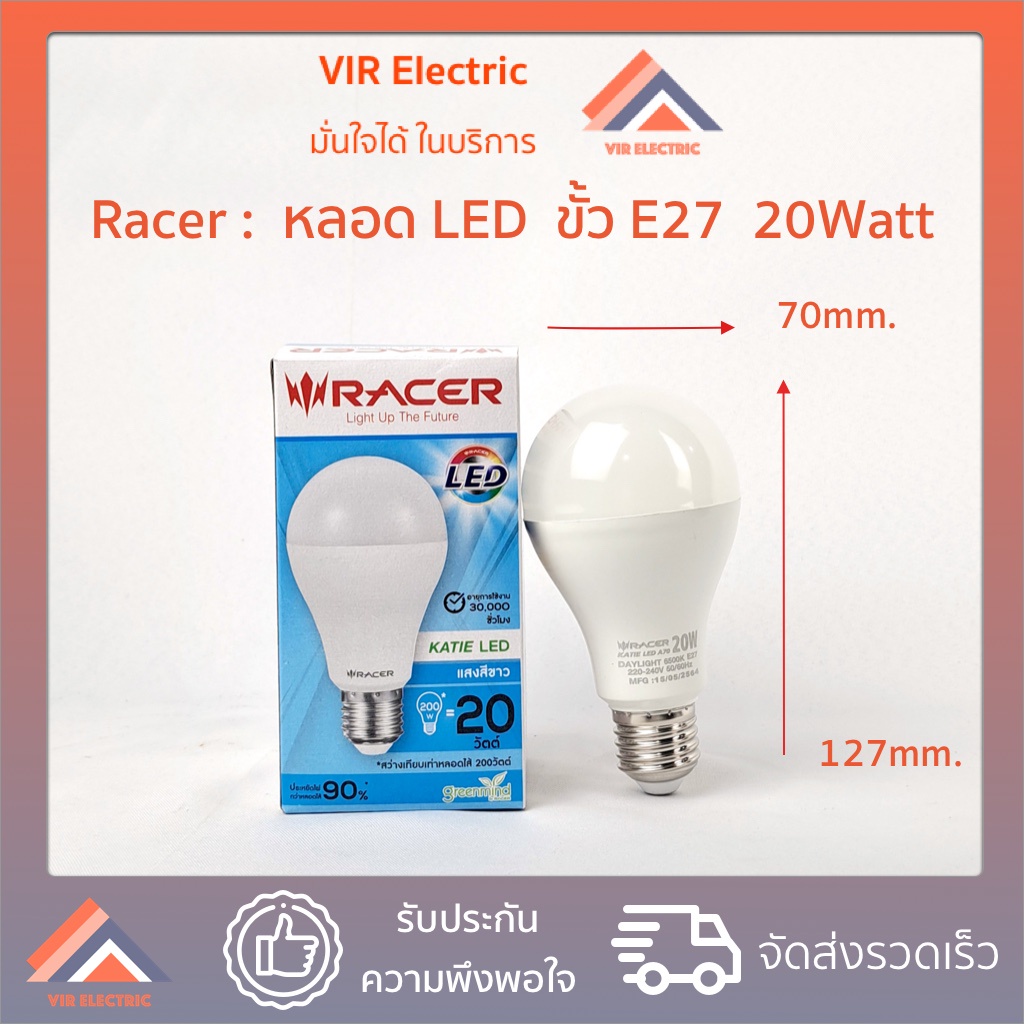 (พร้อมส่ง) RACER หลอด LED 7w 8w 9w 12w 15w 20w ขั้วE27 แสง Daylight ...