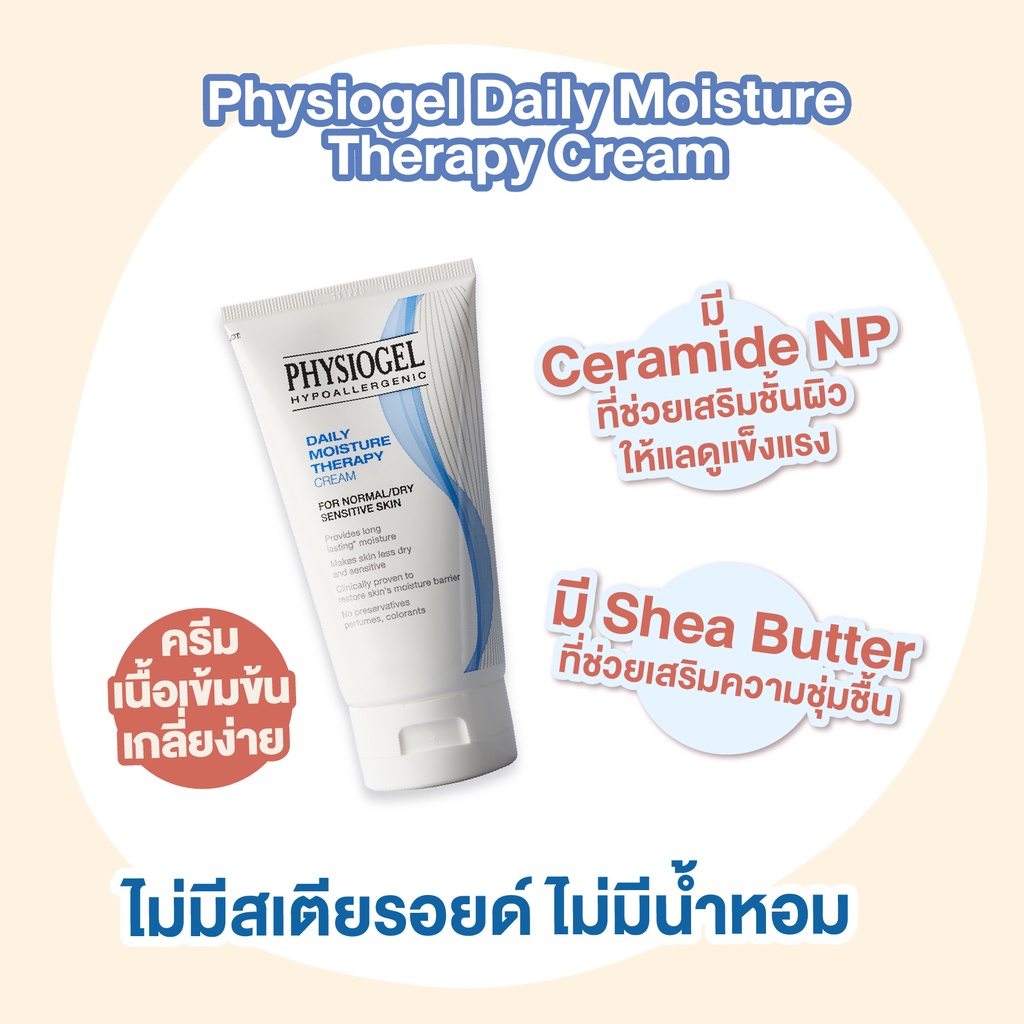 [ฉลากไทย] Physiogel Daily Moisture Therapy Cream 75ml / 150ml | Shopee Thailand