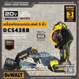 DeWALT รุ่น DCS438B เครื่องตัด 3 นิ้ว ไร้สาย 20V MAX ตัวเปล่า+กล่อง ...