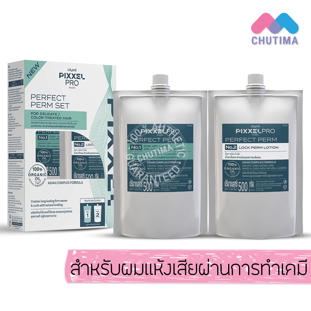 โลแลน พิกเซลโปร เพิร์ม เซต น้ำยาดัด ยืดผม ลอนผม อยู่ทรงนาน LOLANE PIXXEL PRO PERFECT PERM / COLD ...