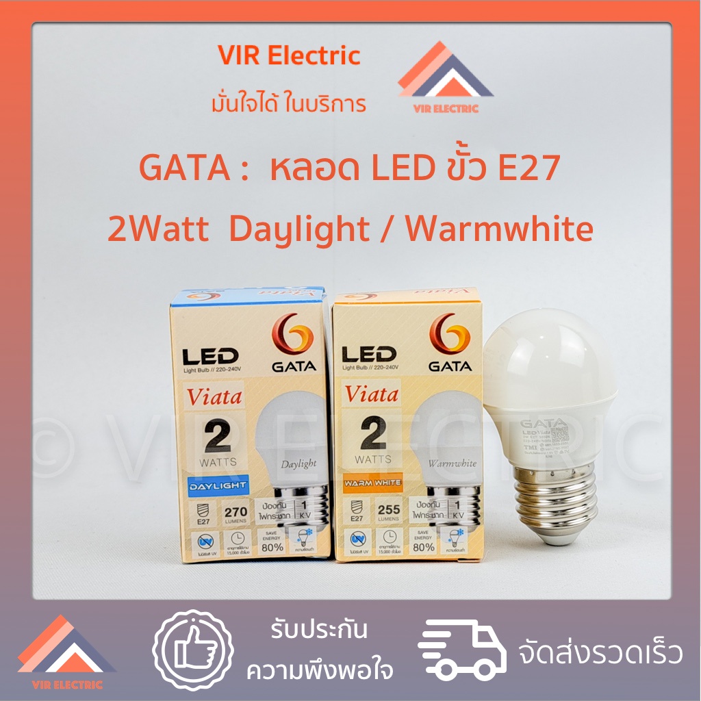 (E27) GATA หลอดไฟ LED Bulb รุ่น VIATA ขั้ว E27 ขนาด 2W หลอดประหยัดไฟ LED ไฟแอลอีดี หลอดไฟเกลียว ...