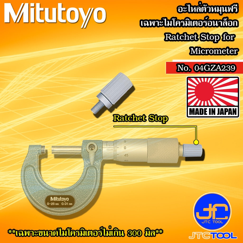 Mitutoyo เฉพาะอะไหล่ตัวหมุนฟรี เฉพาะไมโครมิเตอร์ - Ratchet Stop for ...