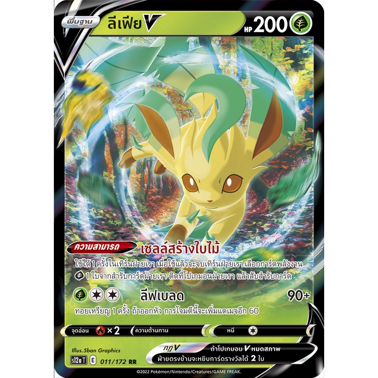[Pokemon] V Single Card การ์ดโปเกมอน V - จักรวาลแห่ง VStar Universe ...