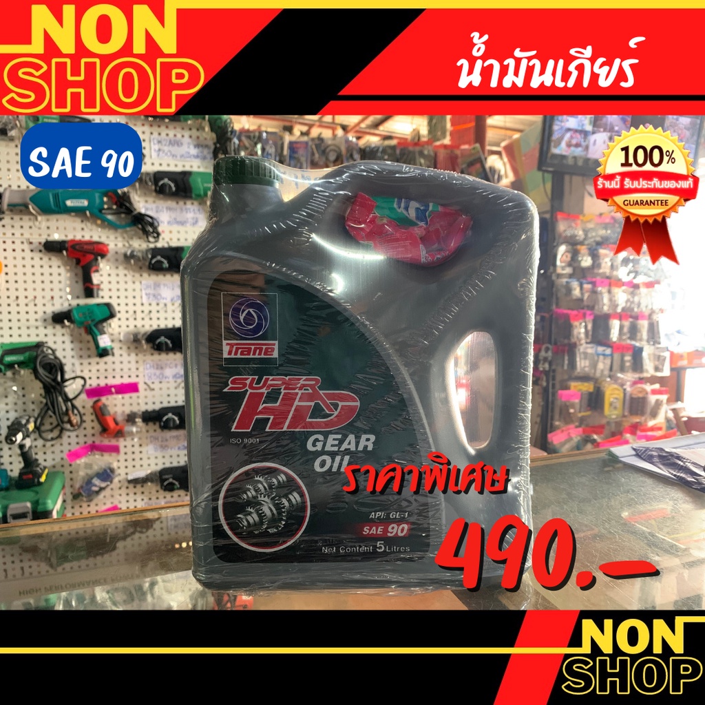 น้ำมันเกียร์ เทรน ซุปเปอร์ HD GL1 น้ำมันเฟืองท้าย เทรน ซุปเปอร์ HD GL1 ...