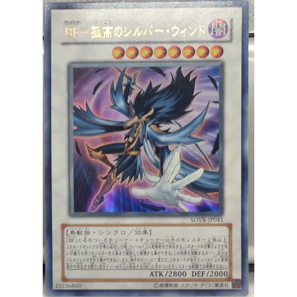 SOVR-JP041 - Yugioh - Japanese - Blackwing - Silverwind the Ascendant - Ultra | Shopee Thailand