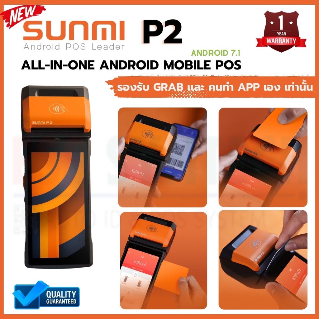 SUNMI P2 Handheld POS Payment Terminal / รองรับ GRAB เเละ คนทำ App เอง ...