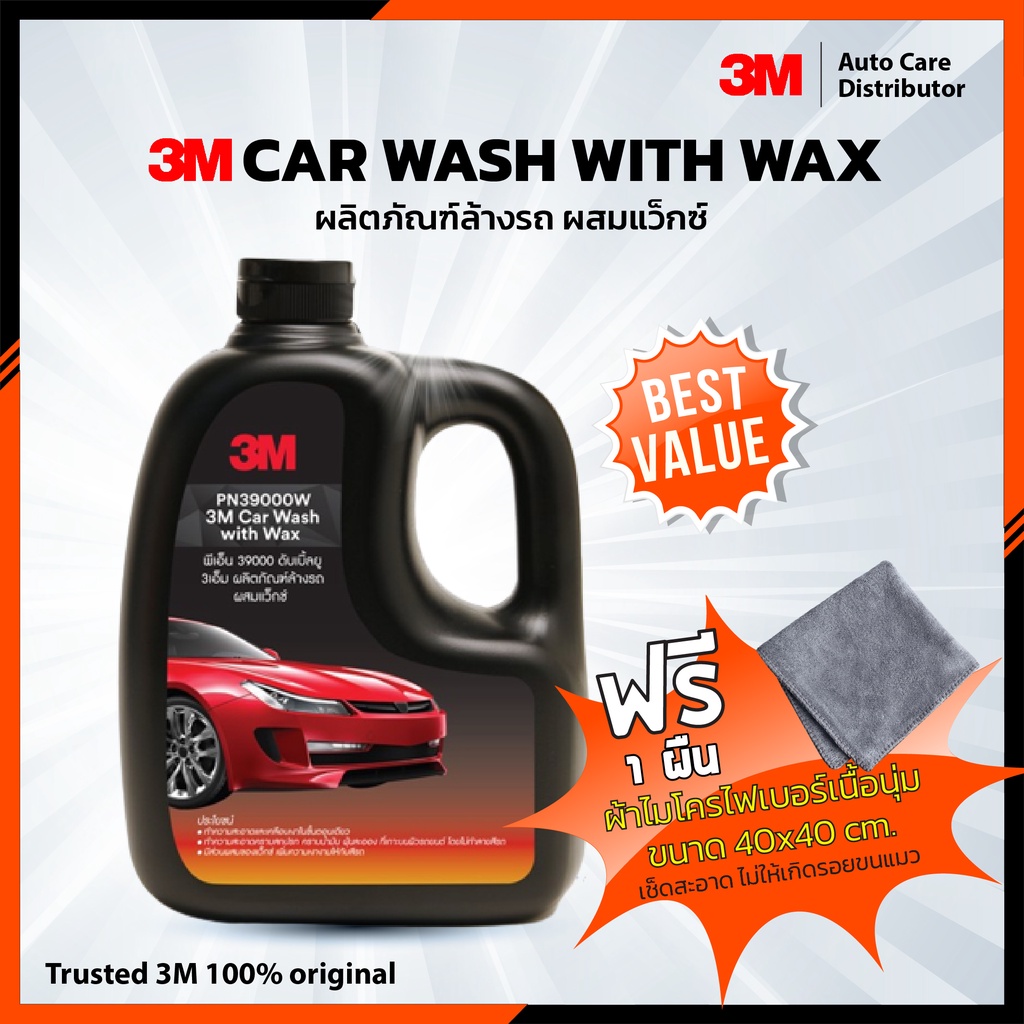3m Car Shampoo with wax 1000 ml แชมพูล้างรถผสมแว๊กซ์ PN39000W (280123 ...