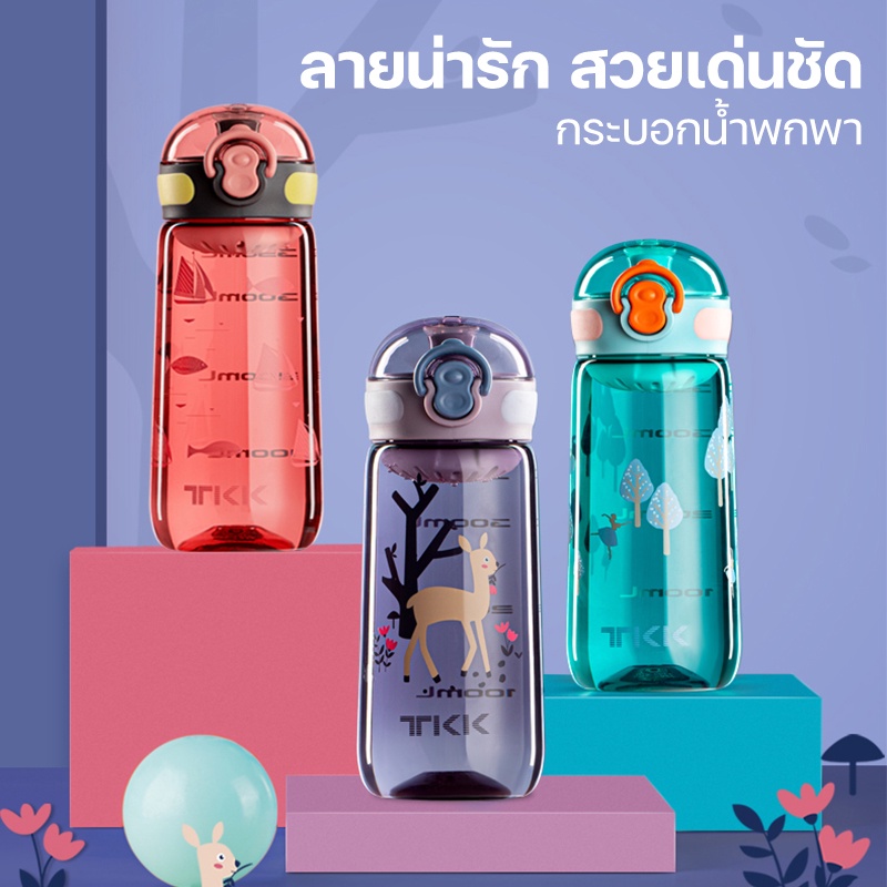 ขวดน้ำ เด็ก TKK รุ่นยกดื่ม 350ml/500ml กระติกน้ำพกพาไปโรงเรียน วัสดุ Tritan BPA Free water ...