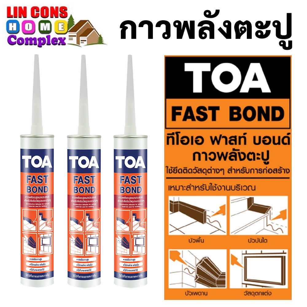 TOA FAST BOND กาวพลังตะปู ทีโอเอ ฟาสท์ บอนด์ ขนาด 320 กรัม หรือ 300 ml ...