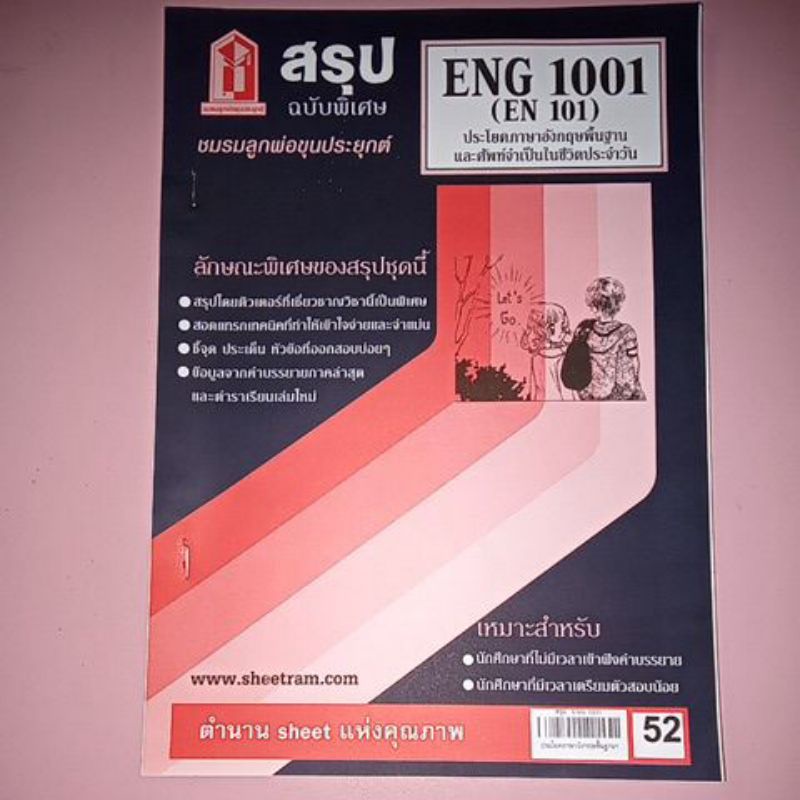 สรุป ENG1001 (EN 101) ประโยคภาษาอังกฤษพื้นฐานและศัพท์จำเป็นในชีวิตประจำ ...