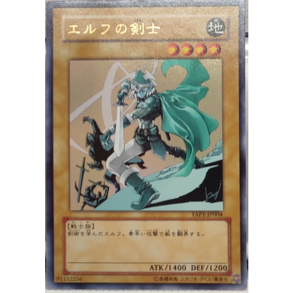 YAP1-JP004 - Yugioh - Japanese - Celtic Guardian - Ultra | Shopee Thailand
