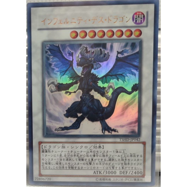 TSHD-JP042 Japanese Infernity Doom Dragon Ultra | Shopee Thailand