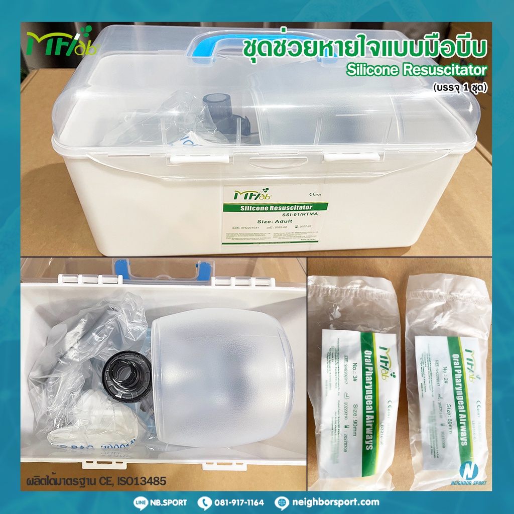 [MF-Lab] ชุดช่วยหายใจแบบมือบีบ อุปกรณ์ช่วยหายใจ Ambu bag บรรจุในกล่องพร้อมใช้ | Shopee Thailand