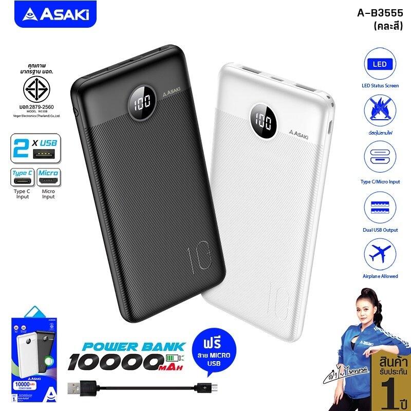 Asaki Power Bank 10,000 mAh รุ่น A-B3555 (สีดำ) | Shopee Thailand