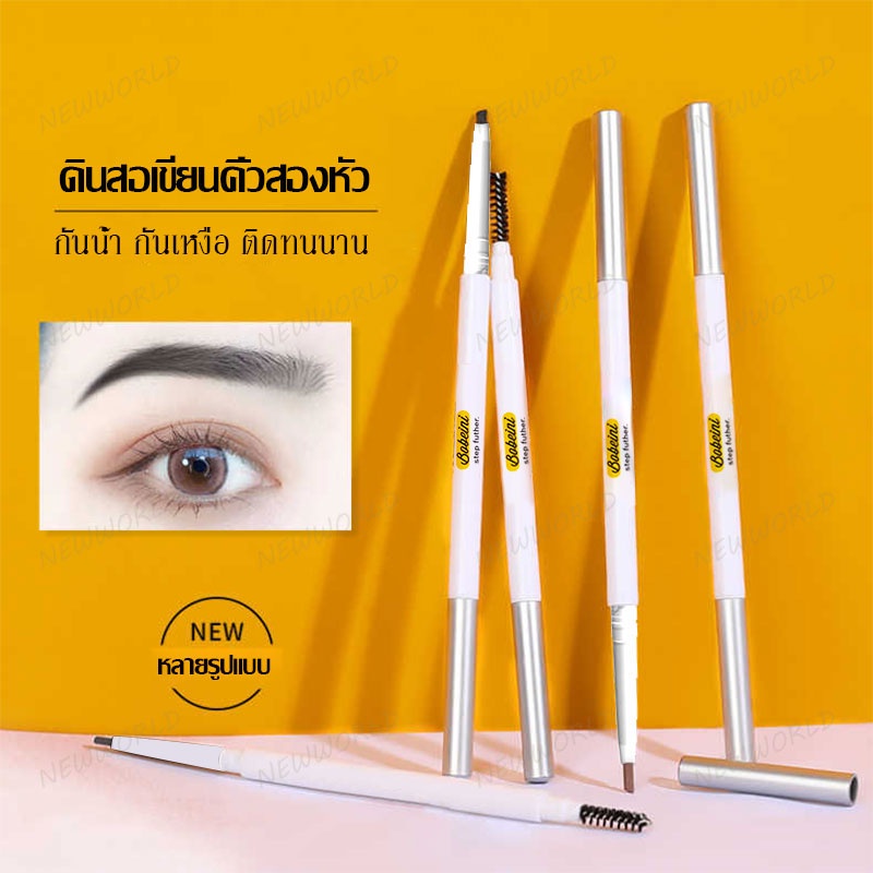 ดินสอเขียนคิ้วสองหัว 2in1 ดินสอเขียนคิ้ว Bobeini พร้อมแปรง กันน้ำ กัน ...