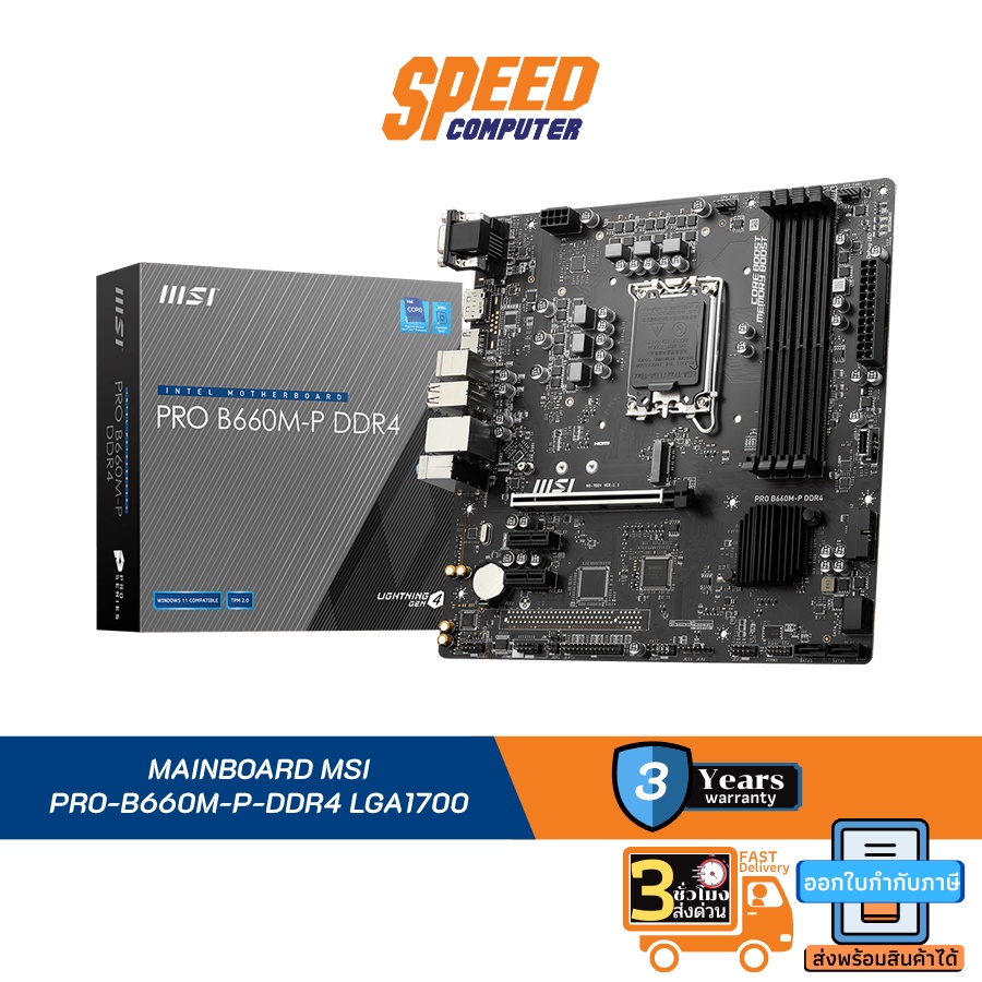 MAINBOARD (เมนบอร์ด) MSI PRO-B660M-P-DDR4 LGA1700 By Speed Computer | Shopee Thailand