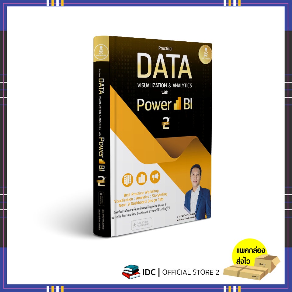 หนังสือ Practical Data Visualization & Analytics with Power BI 2nd Edition (อัปเดตปีล่าสุด ...