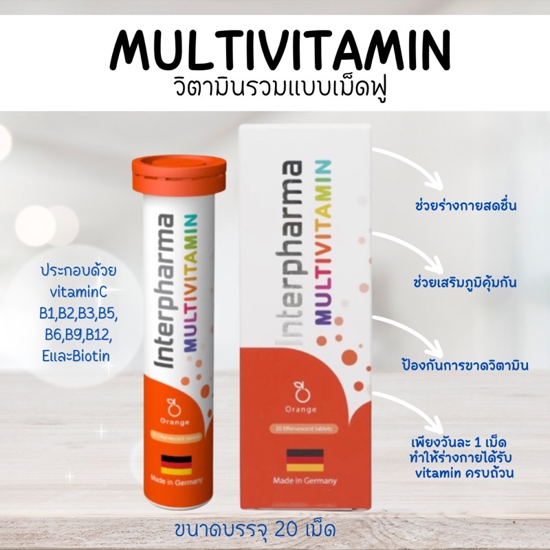 Interpharma Multivitamin 20s วิตามินรวม เม็ดฟู่ รสส้ม | Shopee Thailand