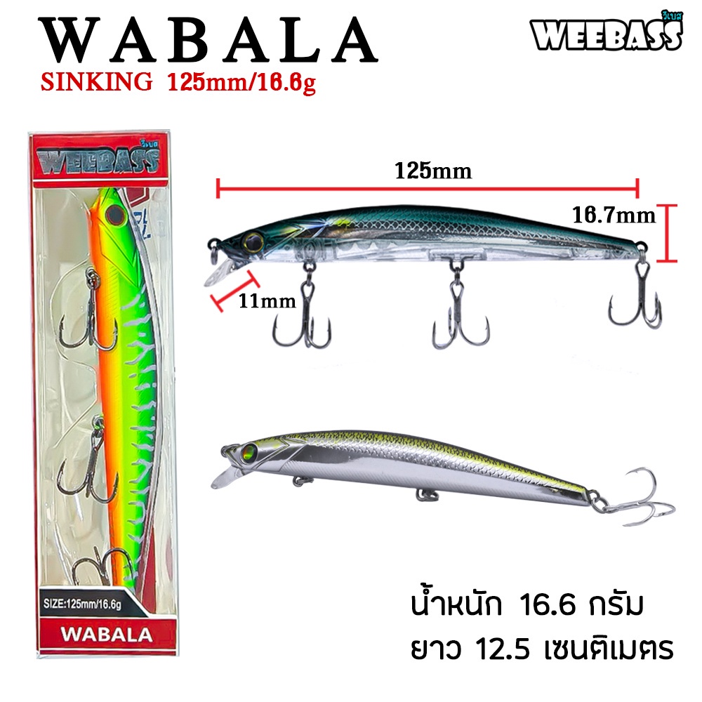 Fishing WEEBASS เหยื่อปลั๊ก - รุ่น WABALA SINKING 125mm/16.6g เหยื่อ ...