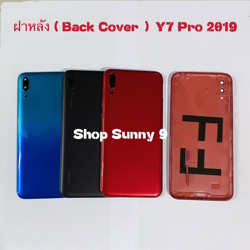 ฝาหลัง (Back Cover) huawei Y7 Pro 2019 / Y7 2019（แถมปุ่มสวิตซ์นอก ...