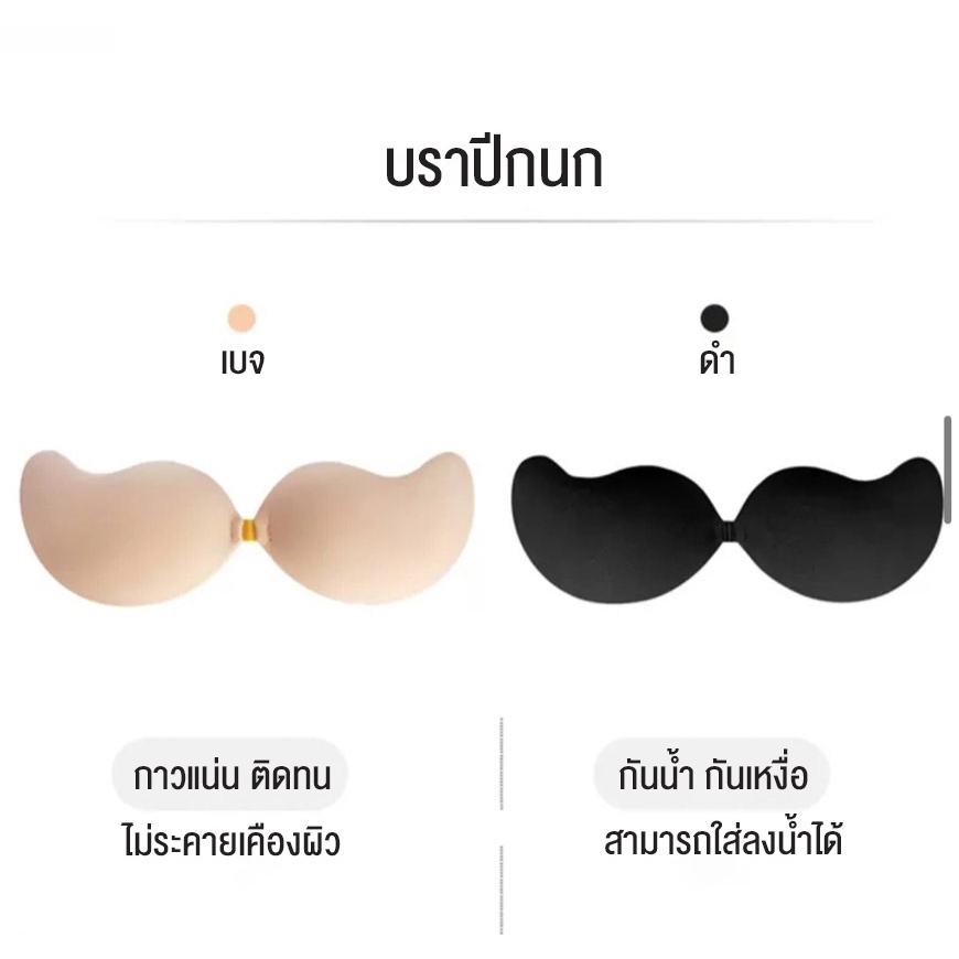 บราปีกนก III UN010 III ตะขอหน้า กาวแน่น ติดทน ไม่ระคายเคือง กาวทั่วทั้งแผ่น ติดสนิท แนบเนื้อ ...