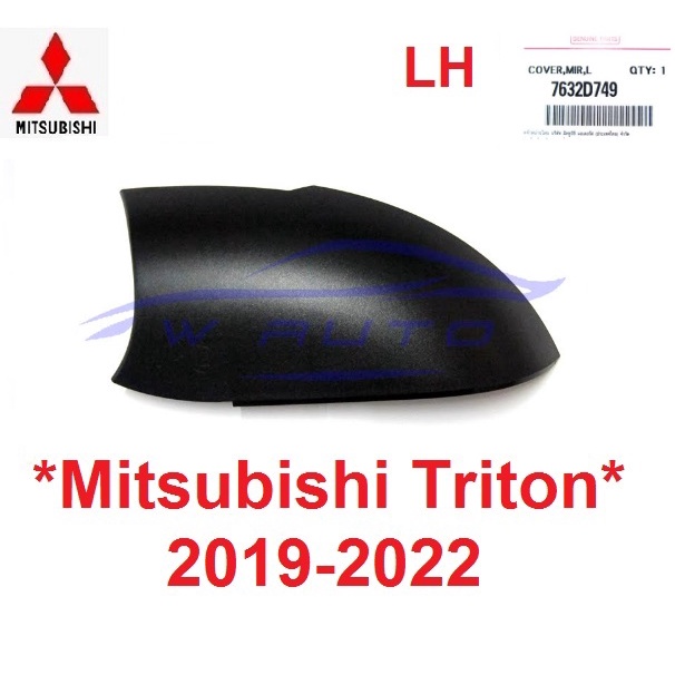 แท้ศูนย์ ชิ้นล่าง ครอบกระจกด้านล่าง Mitsubishi Triton 2019 - 2022 ...