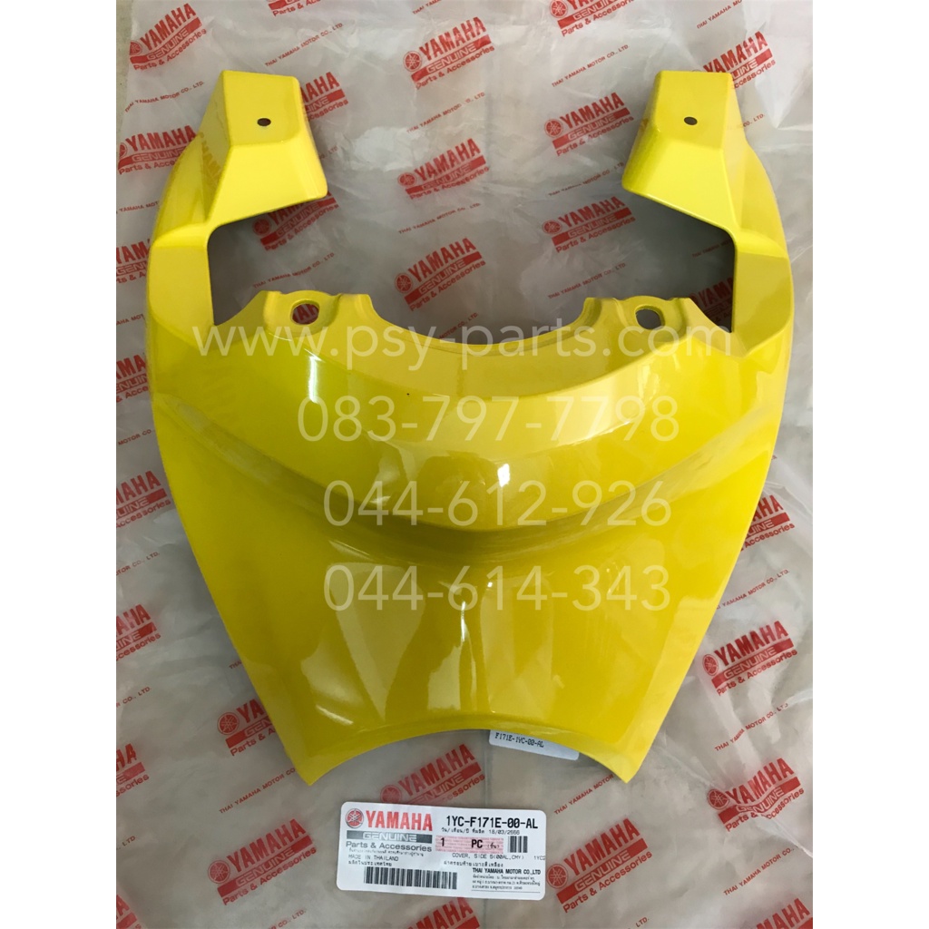 ฝาปิดท้ายเบาะ FINO-I แท้ๆ สีเหลือง 1YC-F171E-00-AL | Shopee Thailand