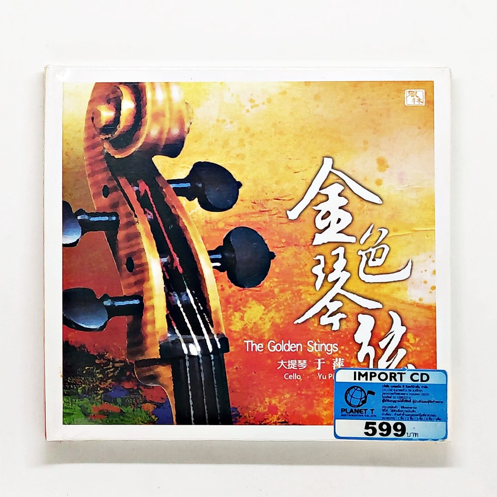 CD เพลง The Golden Strings (Cello By - Yu Ping) (China Version ...