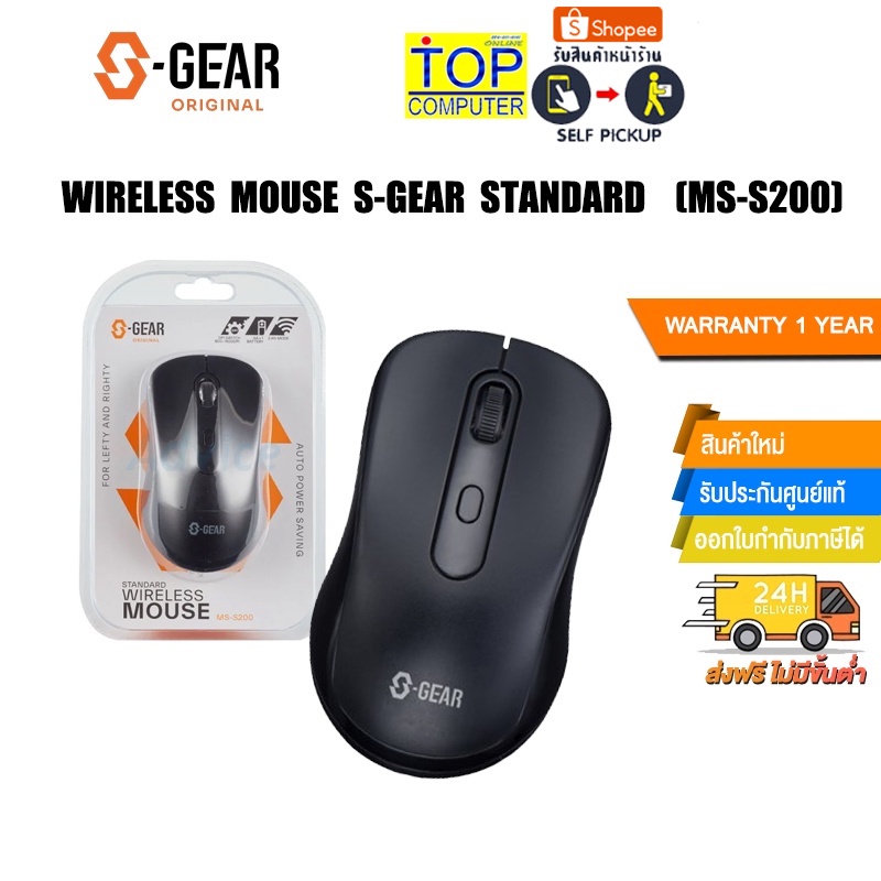 WIRELESS MOUSE S-GEAR STANDARD (MS-S200) | Shopee Thailand