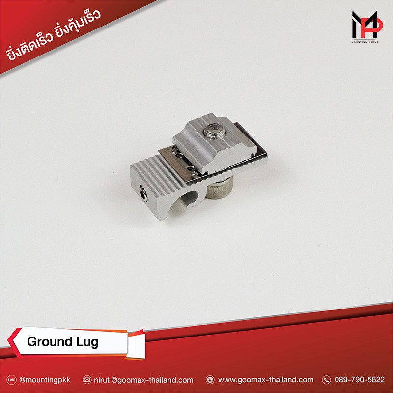 Ground Lug คลิปล็อคสายกราวด์ ติดตั้ง แผงโซล่าเซลล์ อุปกรณ์ติดตั้งแผงโซ ...