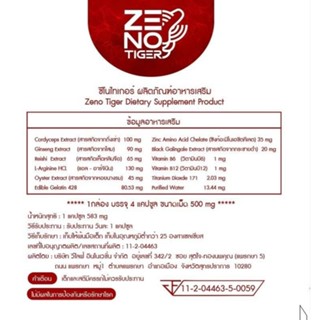 ZENO TIGER ซีโนไทเกอร์ ยาเสือน้อย ผลิตภัณฑ์เสริมอาหารผู้ชาย ไม่ระบุ ...