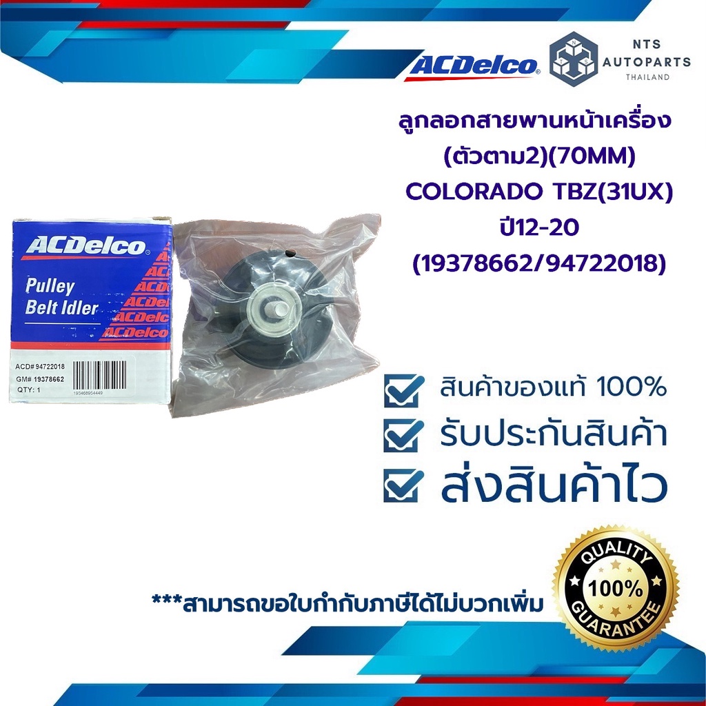 ลูกลอกสายพานหน้าเครื่อง (ตัวตาม2)(70MM)_COLORADO TBZ(31UX) ปี12-20 ...