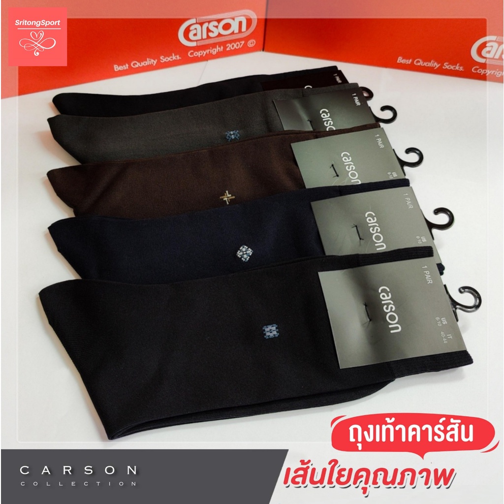 (1 คู่/pair) ถุงเท้าธุรกิจคาร์สัน ถุงเท้าทำงาน Carson ( Carson Business ...