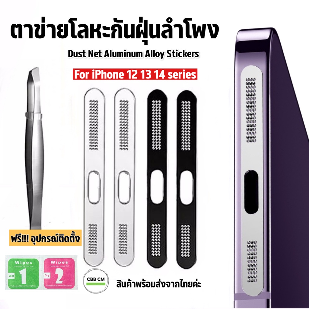 สติกเกอร์โลหะกันฝุ่นลำโพง สําหรับ iPhone 12 13 14 Pro Max Aluminum ...
