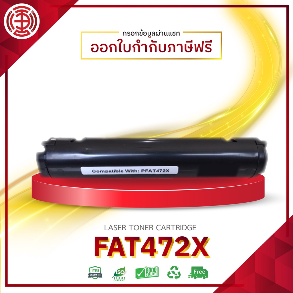 FAT472X ตลับหมึกโทนเนอร์ 472E/P472X ใช้กับเครื่องปริ้น Panasonic รุ่น ...