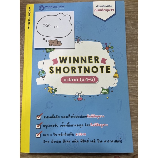 winner shortnote ม.ปลาย (ม.4-6) | Shopee Thailand