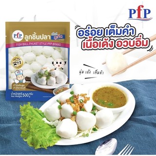 ลูกชิ้นปลาภูเก็ต PFP 500 กรัม (23ชิ้น) | FISH BALL PHUKET STYLE ...