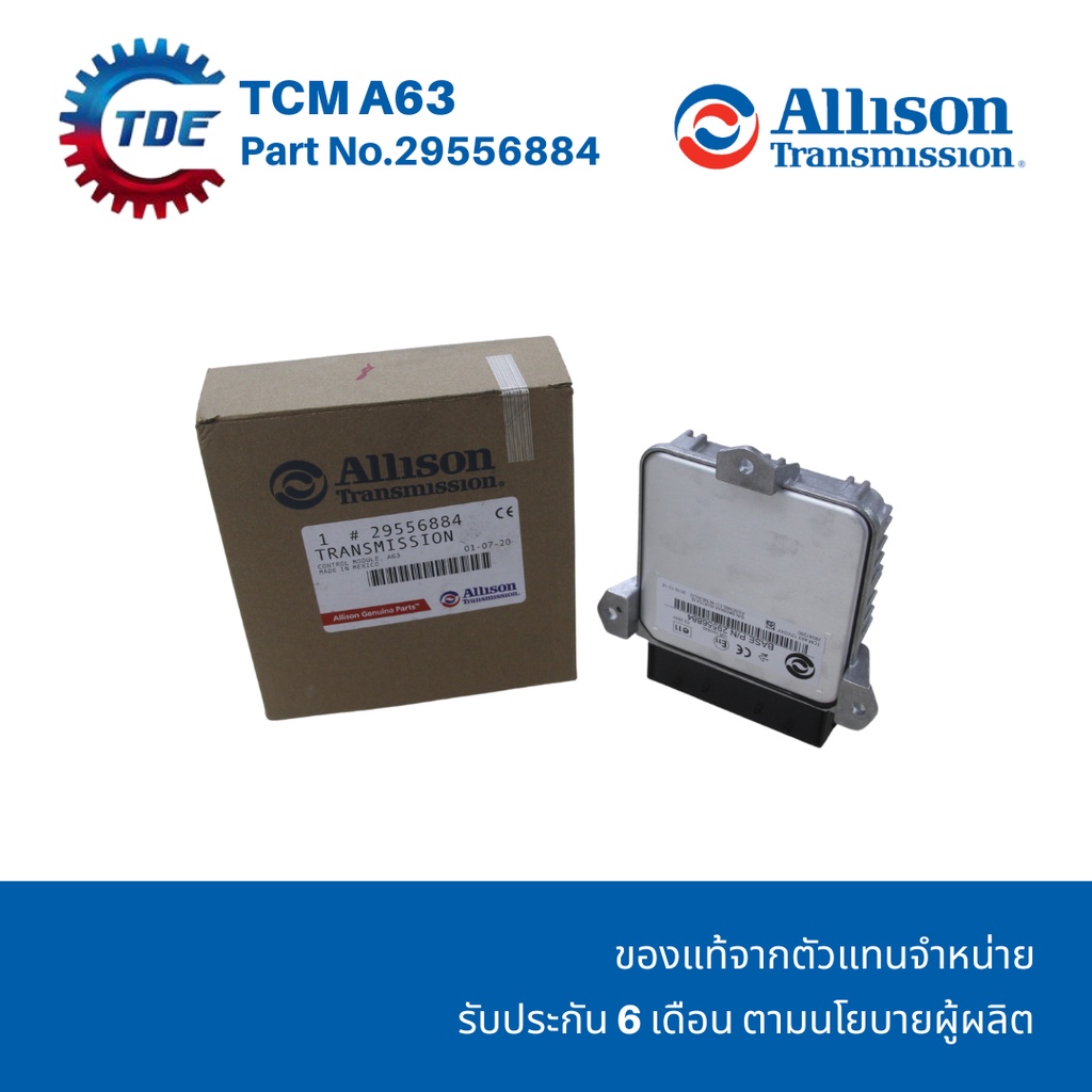 29556884 Allison TCM A-63 - กล่องควบคุมการทำงานของเกียร์ | Shopee Thailand