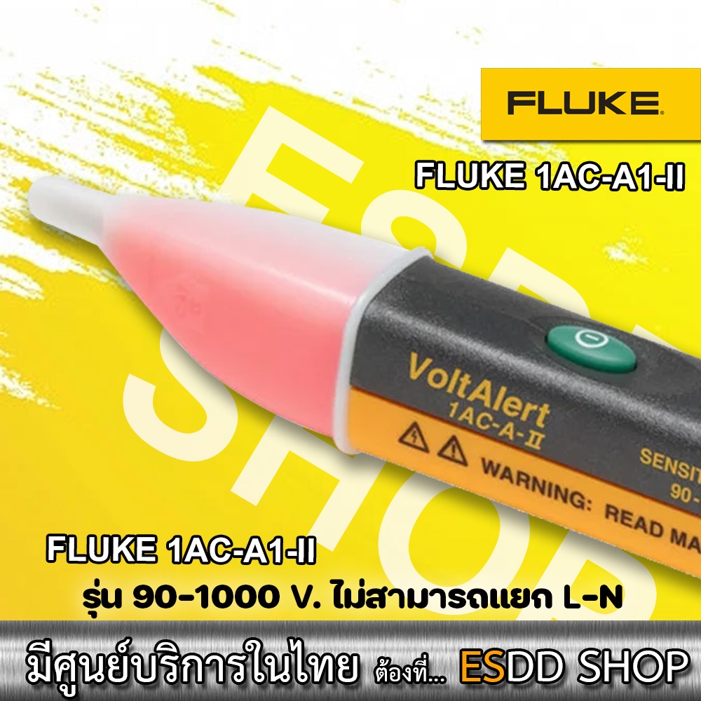 FLUKE 1AC-A1-2/APAC ปากกาวัดไฟแบบไม่สัมผัส (แยก L-N ไม่ได้) | Shopee ...
